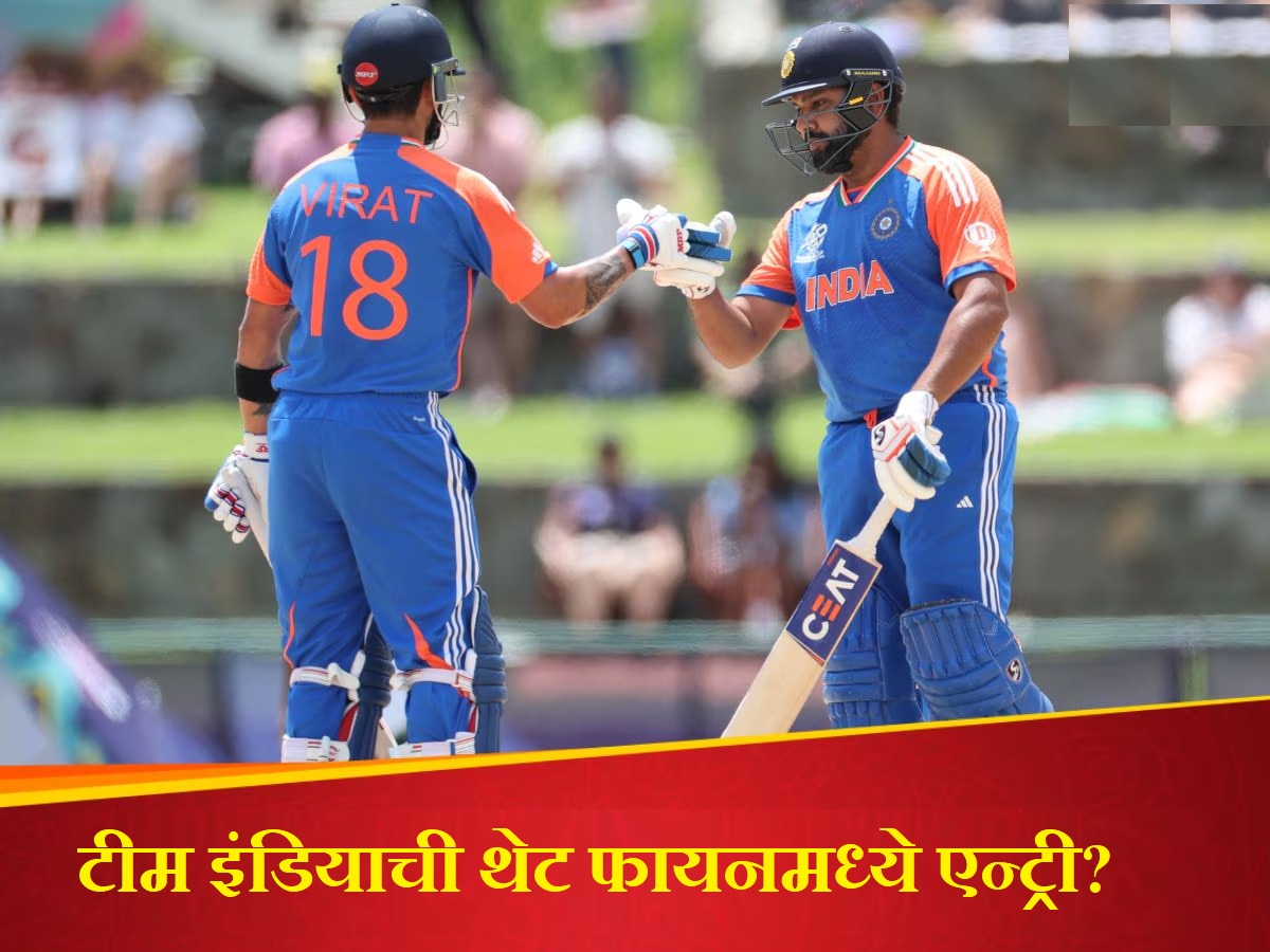 T20 WC Final Equation then Team India will enter the final directly ...