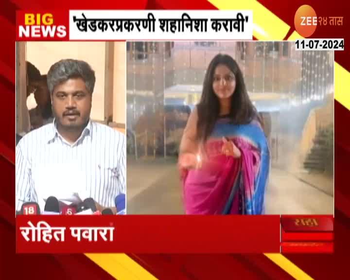 VIDEO | IAS पूजा खेडकर प्रकरणी शहानिशा करावी - रोहित पवार | 24 Taas, Zee News