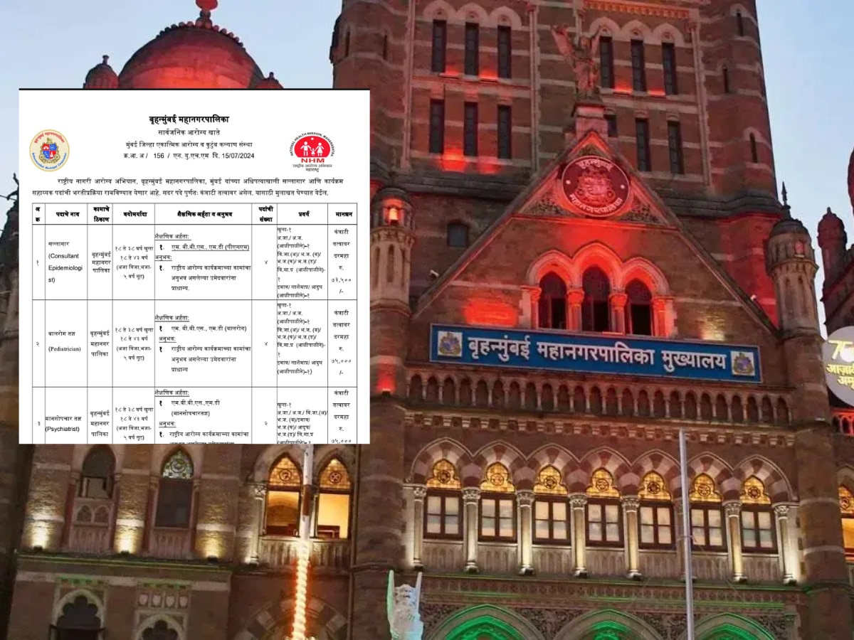 BMC Recruitment National Health Mission Mumbai Job Marathi News;मुंबई ...