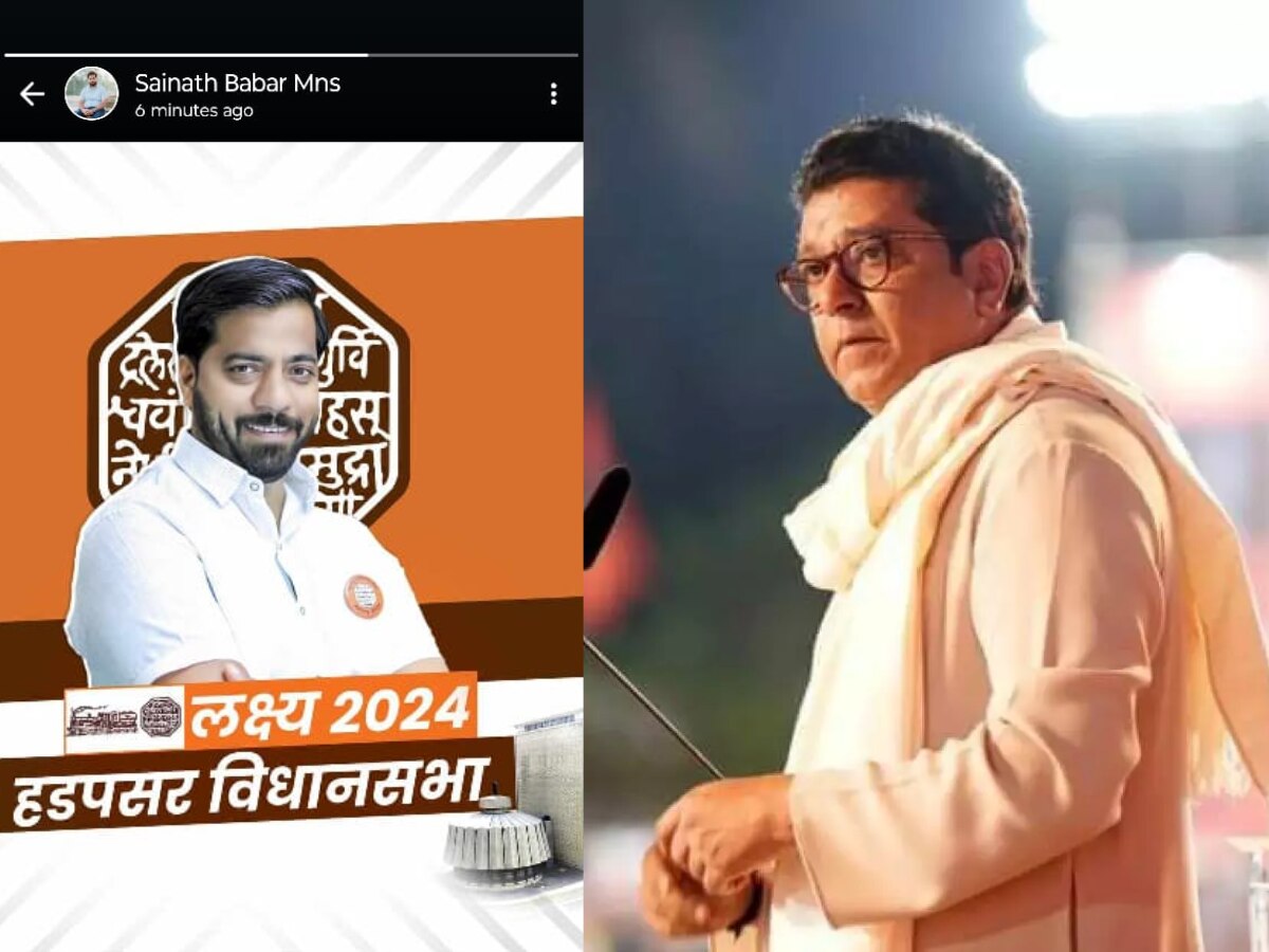 Assembly Election 2024 MNS Leader Sainath Babar For Hadapsar ...