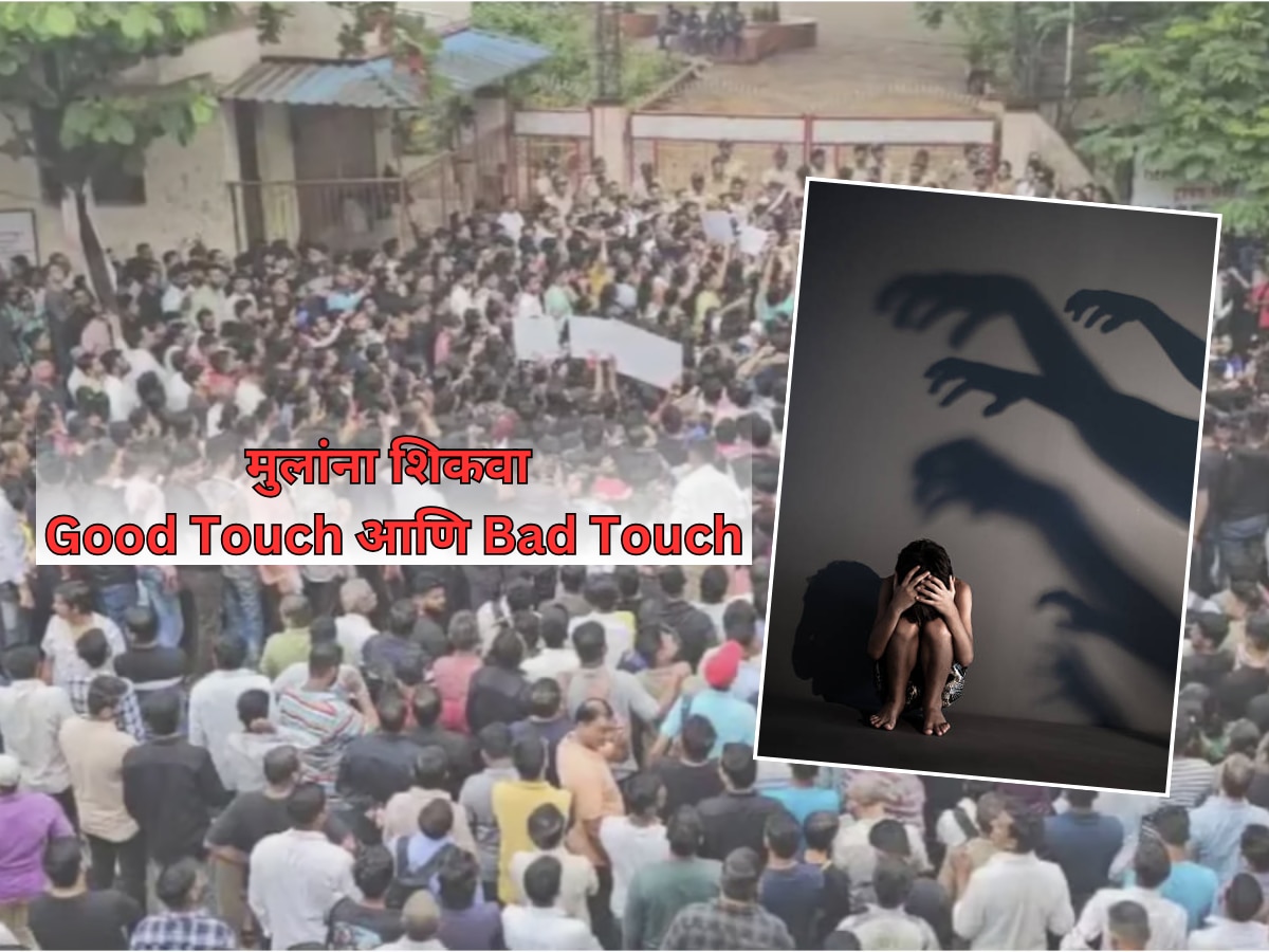 Badlapur Crime Case How Teach Good Touch Bad Touch To Your Kids Read in ...