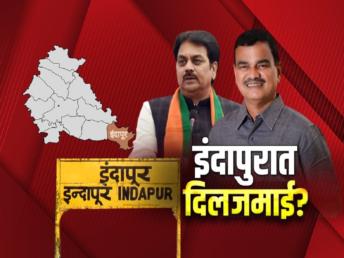 इंदापुरात राजकीय वैऱ्यांची दिलजमाई? दत्तामामा भरणे की हर्षवर्धन पाटील ...
