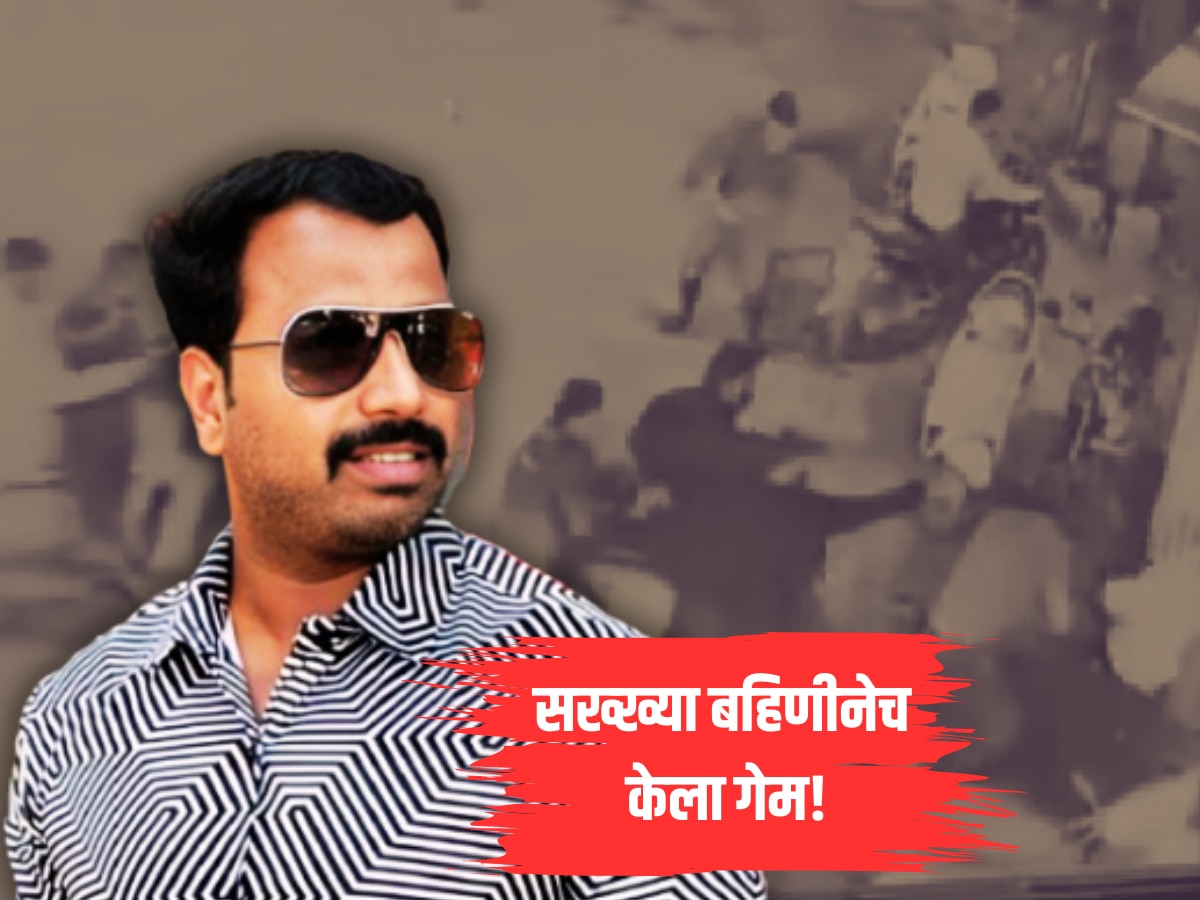 Pune Crime : 'पोरं बोलवून तुला ठोकतेच', वनराज आंदेकरला सख्ख्या बहिणीने ...