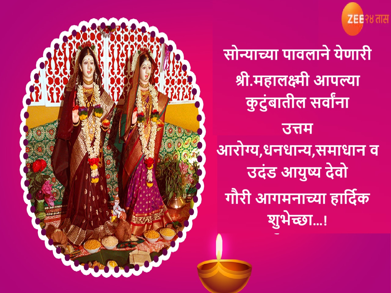 Jeshtha Gauri Avahan Wishes : सोनपावलांनी गौरी आली घरी...ज्येष्ठ गौरी ...