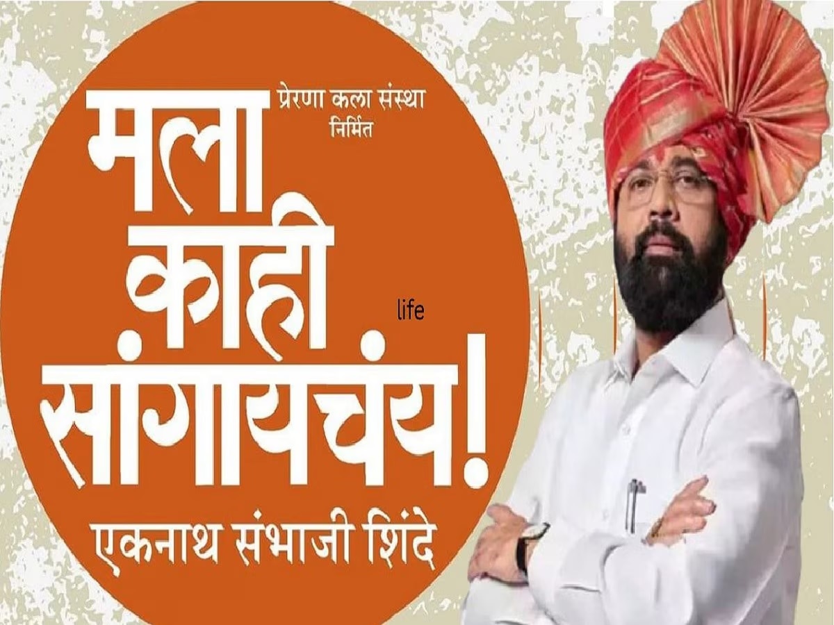 'मला काही सांगायचं'... '50 खोके एकदम ओके'... महाराष्ट्राच्या ...