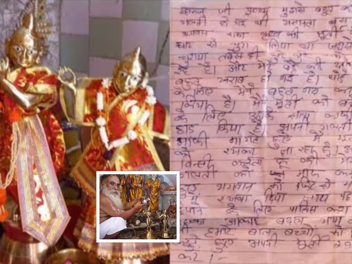स्वप्नं पडू लागली, मुलगा आजारी पडला; चोराने परत केली राधा कृष्णेची ...