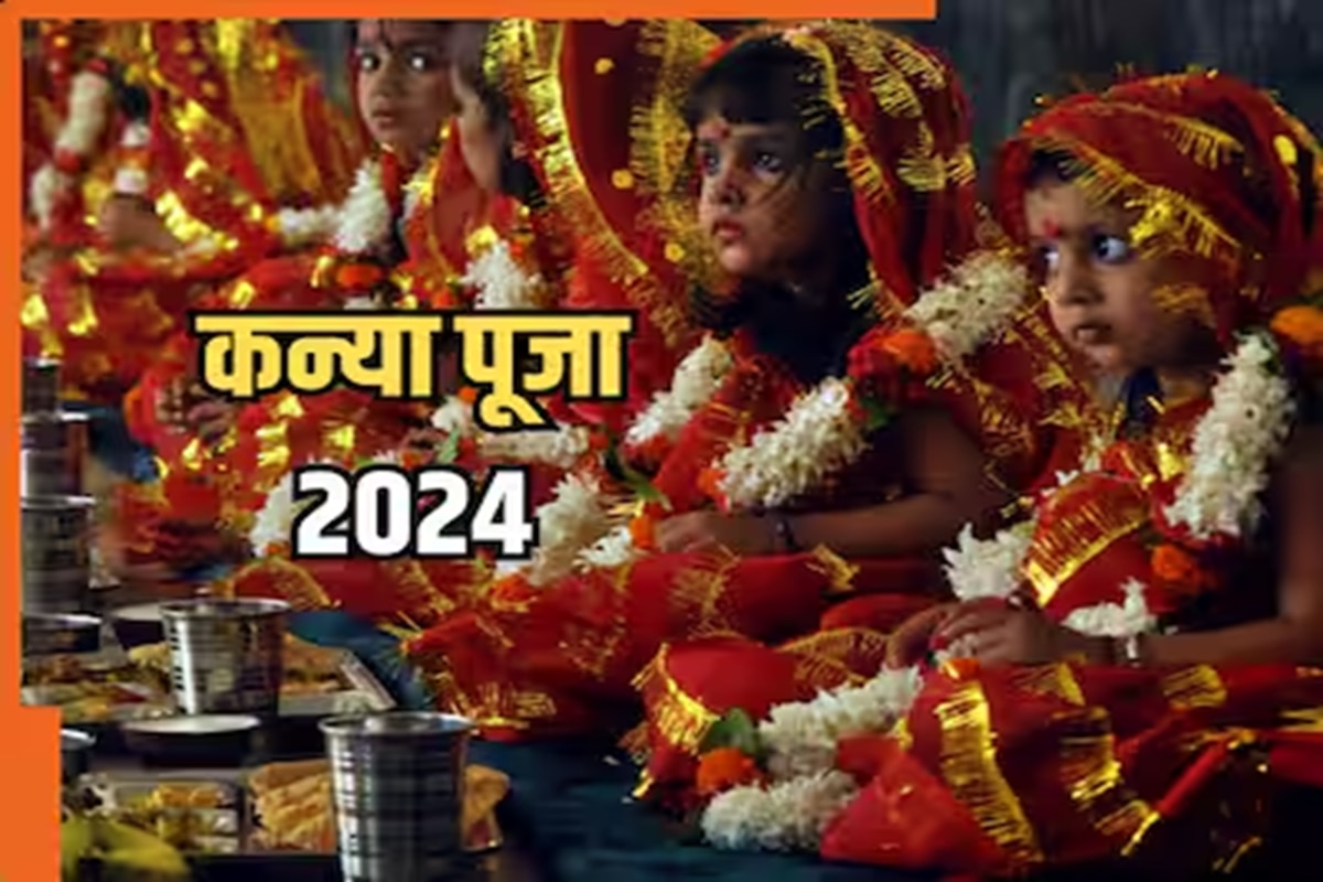 Kanya Pujan Navratri 2024 : 10 की 11 ऑक्टोबर कधी आहे कन्यापूजन? जाणून घ्या तिथीपासून शुभ मुहूर्त ...