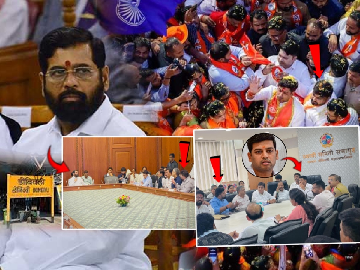 डोंबिवलीत विधानसभेआधीच राजकीय भूकंप! 'हा' नेता शिंदे पिता-पुत्राची साथ ...