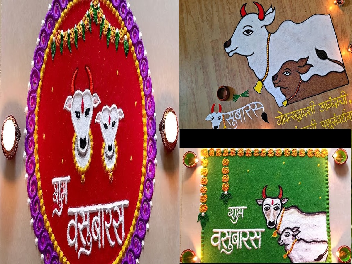 Vasubaras Rangoli : वसुबारसनिमित्त दारात काढा लाखात एक अप्रतिम रांगोळी ...