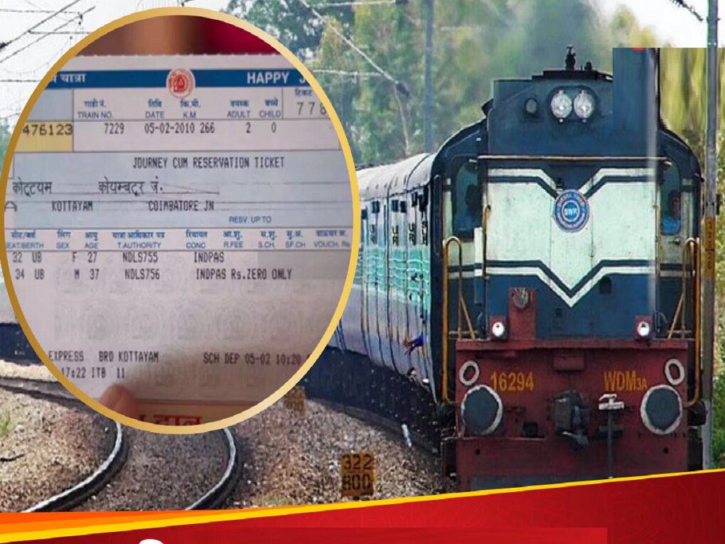 IRCTC Ricket Reservation : तुमचं Ticket कन्फर्म होणार की नाही? तिकीटावरील कोड सांगतात सर्वकाही ...