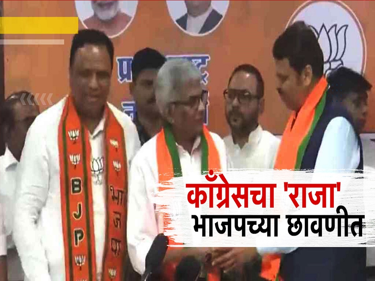 काँग्रेसचा 'राजा' भाजपच्या छवणीत; वर्षा गायकवाड यांच्यावर गंभीर आरोप ...