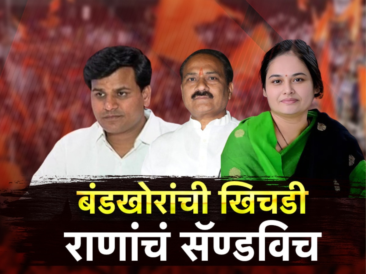 अमरावतीत बंडखोरांमुळे आमदार रवी राणांची डोकेदुखी वाढणार?;Maharashtra ...