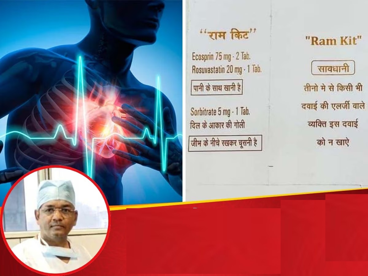 'ही' 7 रुपयांची कीट Heart Attack वर ठरणार संजीवनी, कसं घ्यायचं औषध ...
