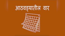 7 days a week meaning News in Marathi, 7 days a week meaning Breaking ...