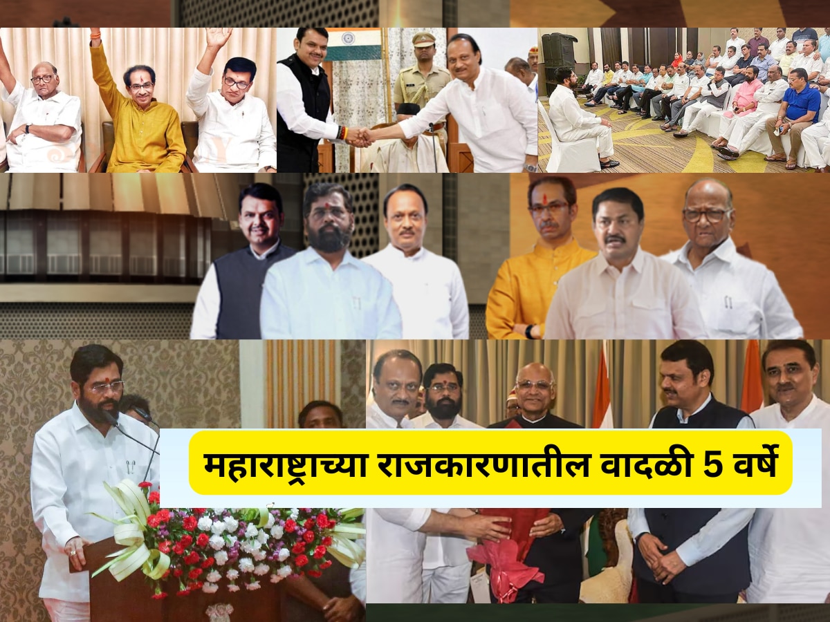 कशी होती महाराष्ट्राच्या राजकारणातील वादळी 5 वर्षेmaharashtra Vidhan 0578