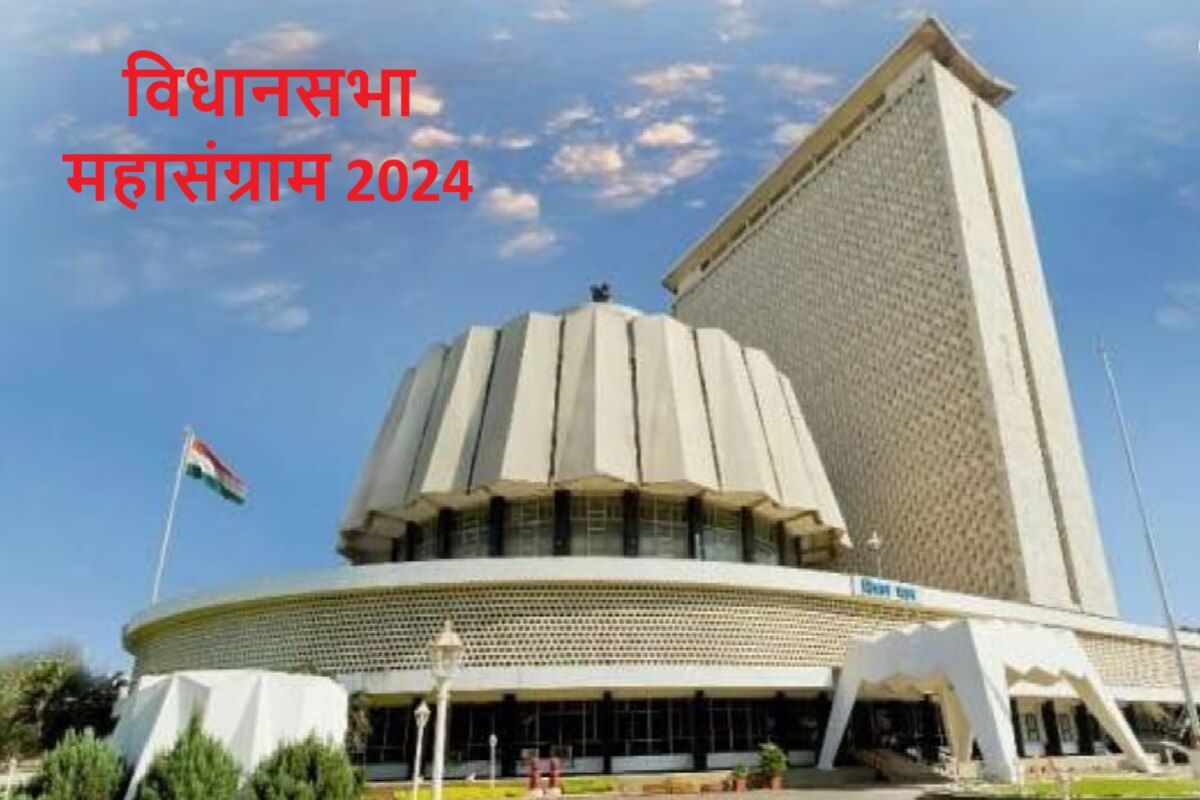 Maharashtra Vidhan Sabha Nivadnuk Results 2024 : तुमच्या मतदारसंघात कोण ...
