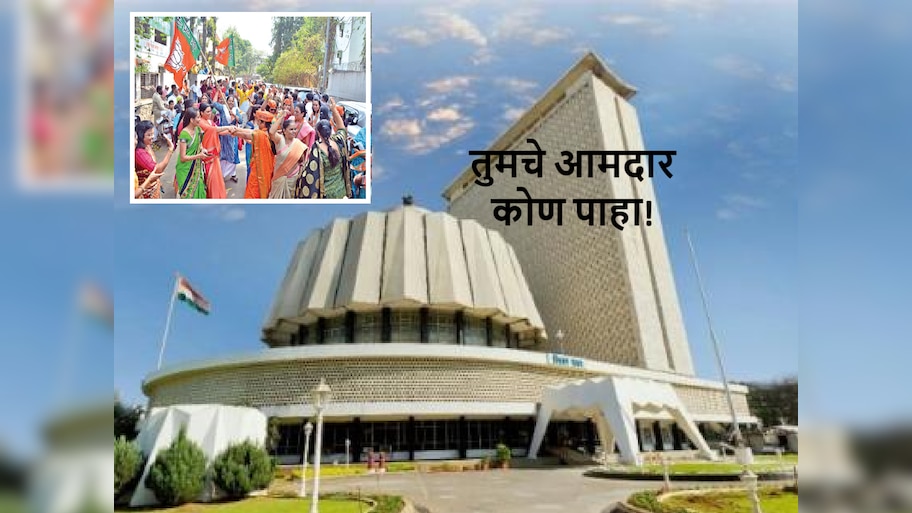 Maharashtra Vidhan Sabha Winner List : कोण आहेत महाराष्ट्राचे विजयी 288 ...