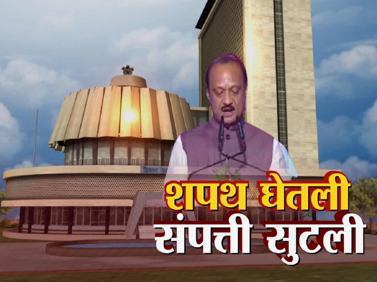 शपथ घेतली, अजितदादांची 1 हजार कोटींची संपत्ती सुटली; हा नक्कीच योगायोग ...