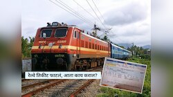 How to get duplicate train ticket News in Marathi, How to get duplicate ...