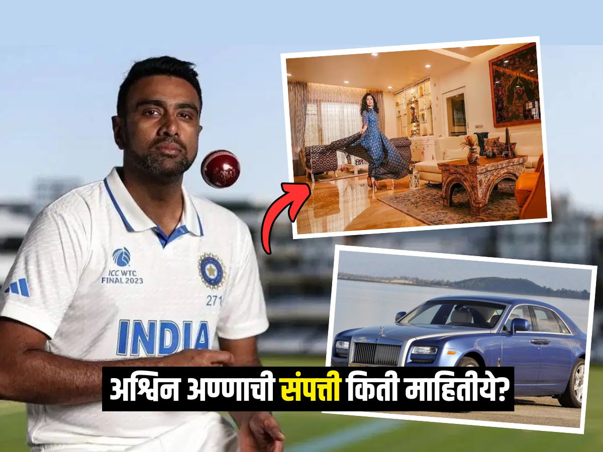PHOTO: कोणत्या महालापेक्षा कमी नाही आर अश्विनचं चेन्नईतील आलिशान घर ...