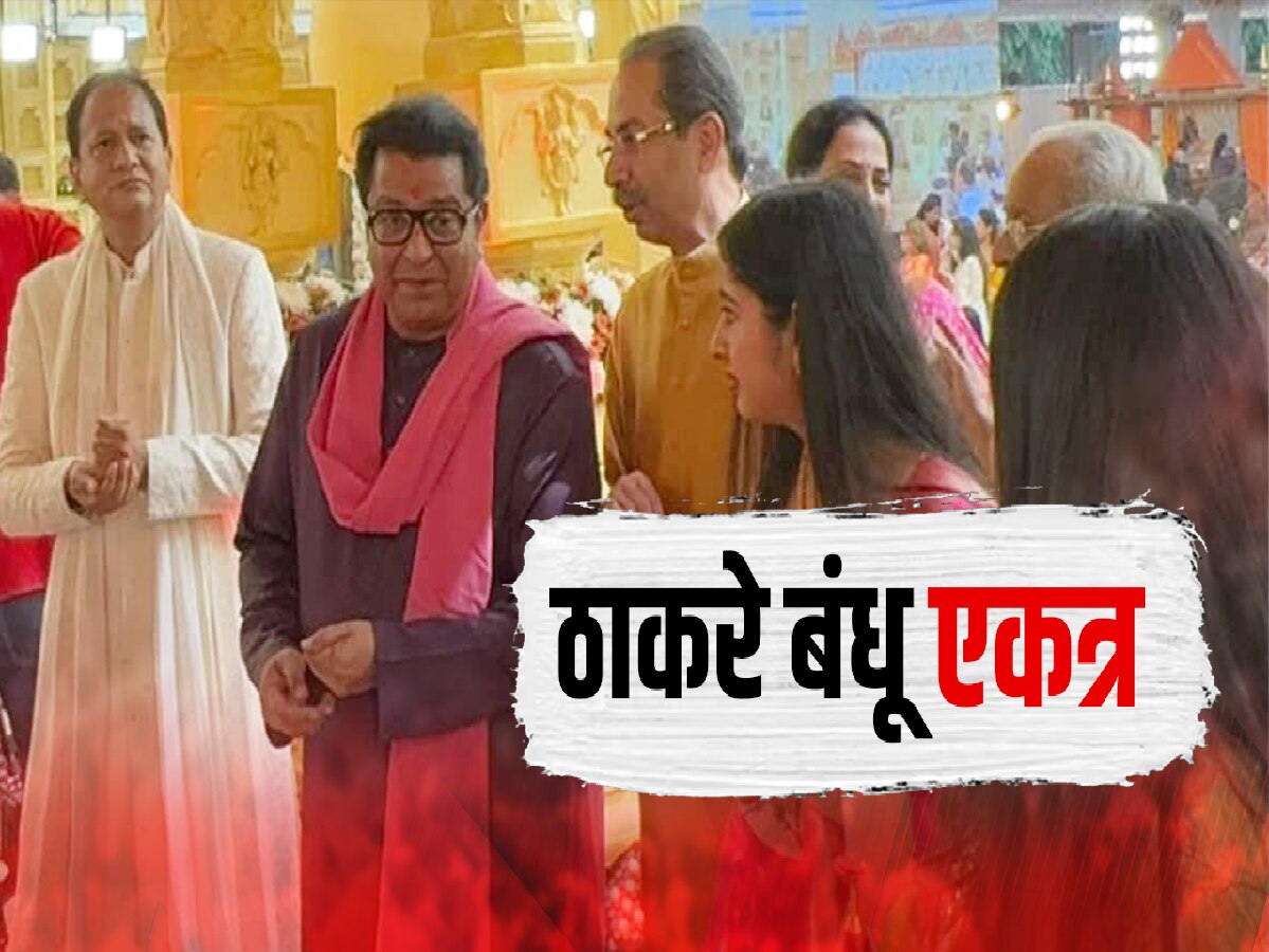 भाच्याच्या लग्नात ठाकरे मामांचा जिव्हाळा, महाराष्ट्राच्या राजकारणातही ...