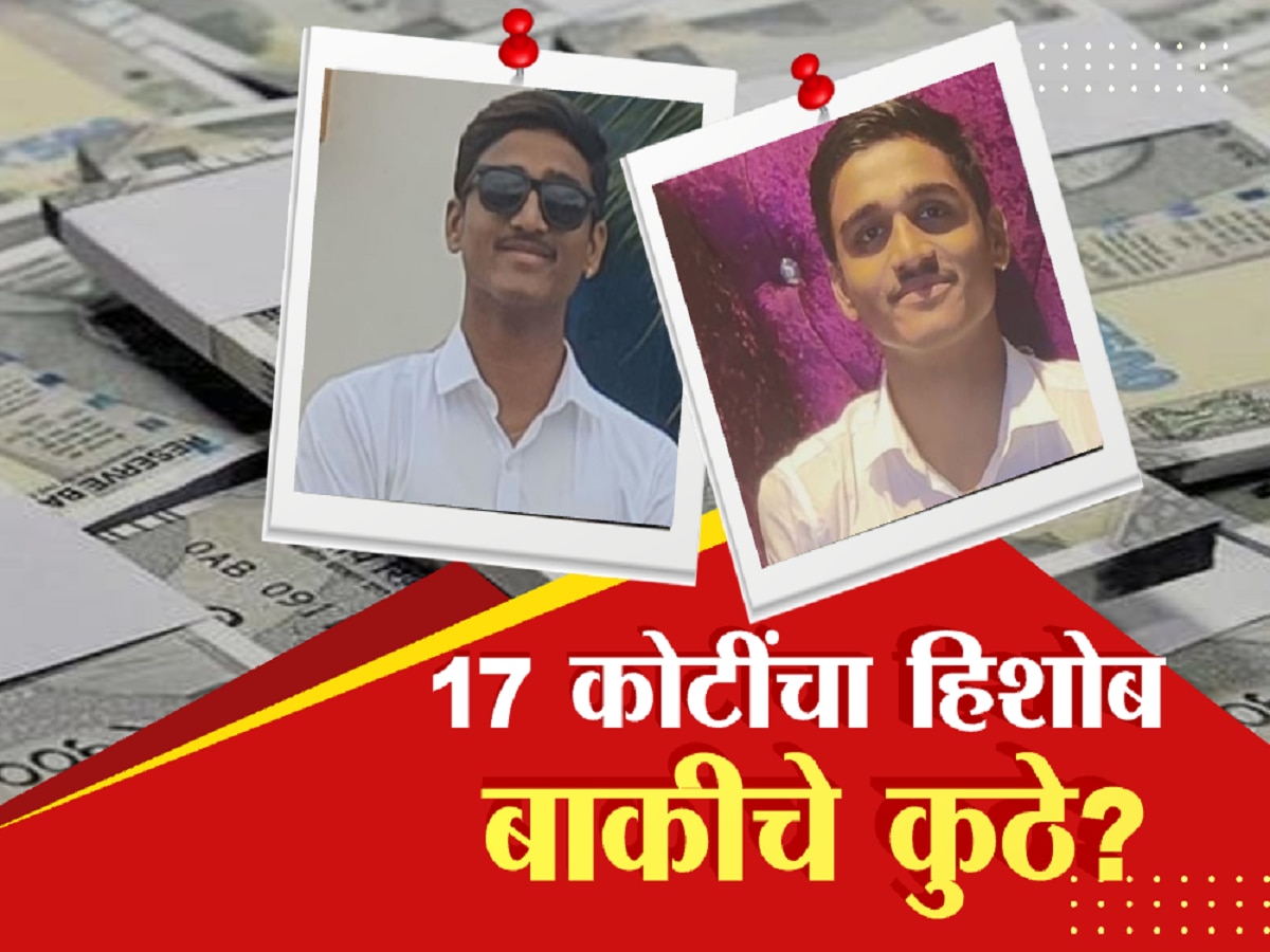महाराष्ट्रातील सर्वात मोठा घोटाळा! 17 कोटींचा हिशोब लागला, साडेचार कोटी कुणाकडे? हर्षकुमार ...