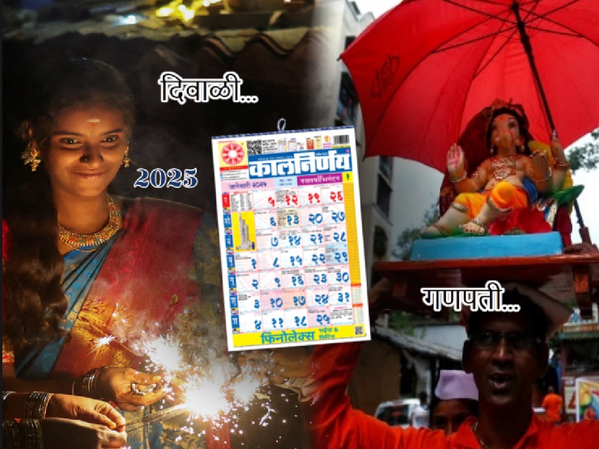 2025 Calendar: दिवाळी कधी? गणपती कधी येणार? पाहा यंदाच्या वर्षी कोणता ...