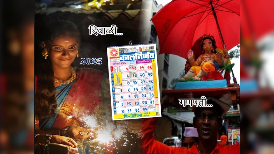 2025 Calendar: दिवाळी कधी? गणपती कधी येणार? पाहा यंदाच्या वर्षी कोणता ...