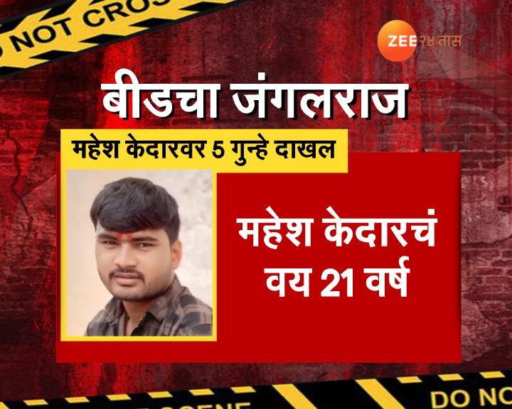 बीडचा जंगलराज... 'हे' 6 जण वाल्मिक कराडपेक्षाही खतरनाक; फरार आरोपींचा ...