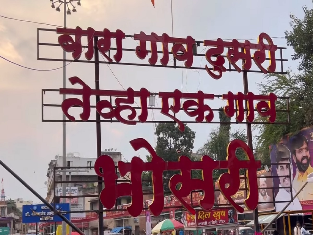 GK : 'भोसरी'चे जुने नाव माहित आहे का? महाराष्ट्राच नाही तर संपूर्ण ...