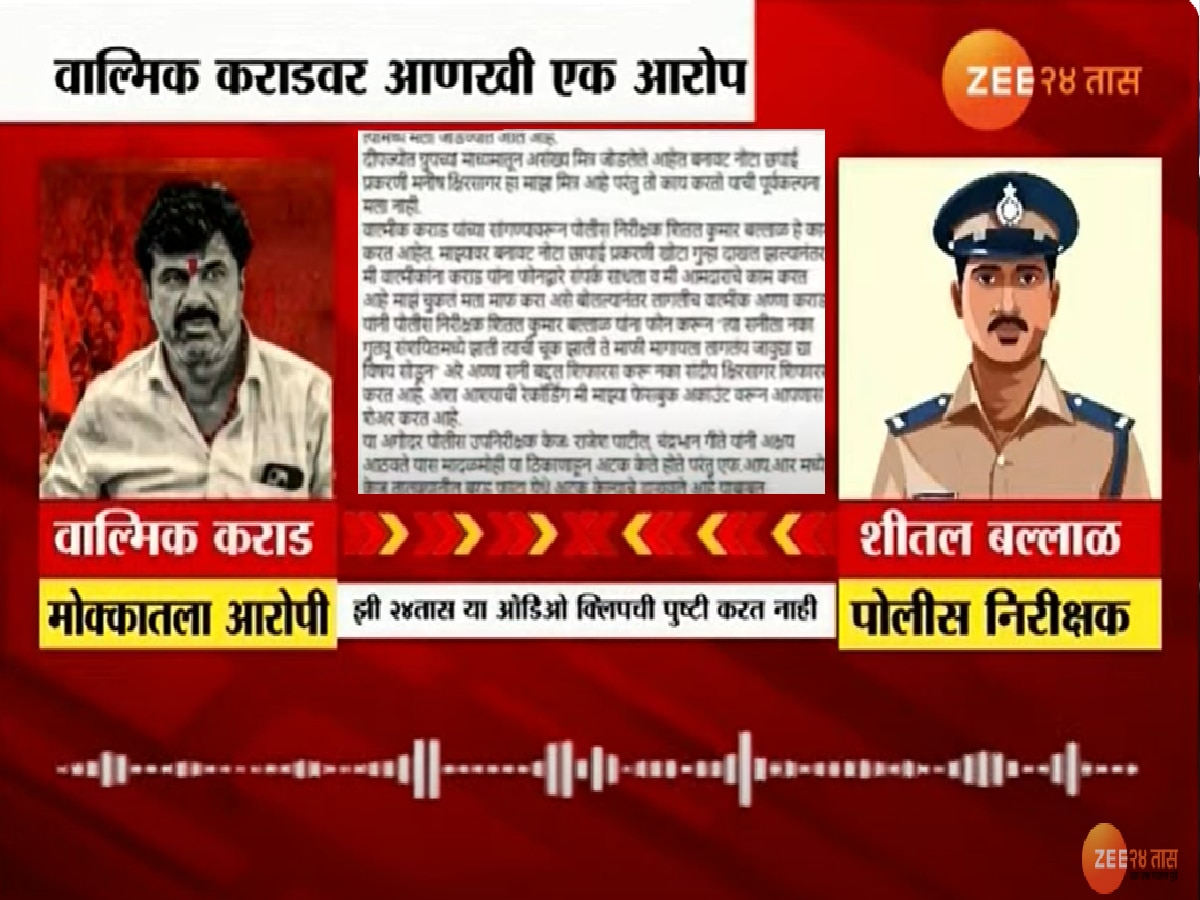 Walmik Karad : 'वाल्मिकनं खोट्या गुन्ह्यात...' कराड आणि पोलीस ...
