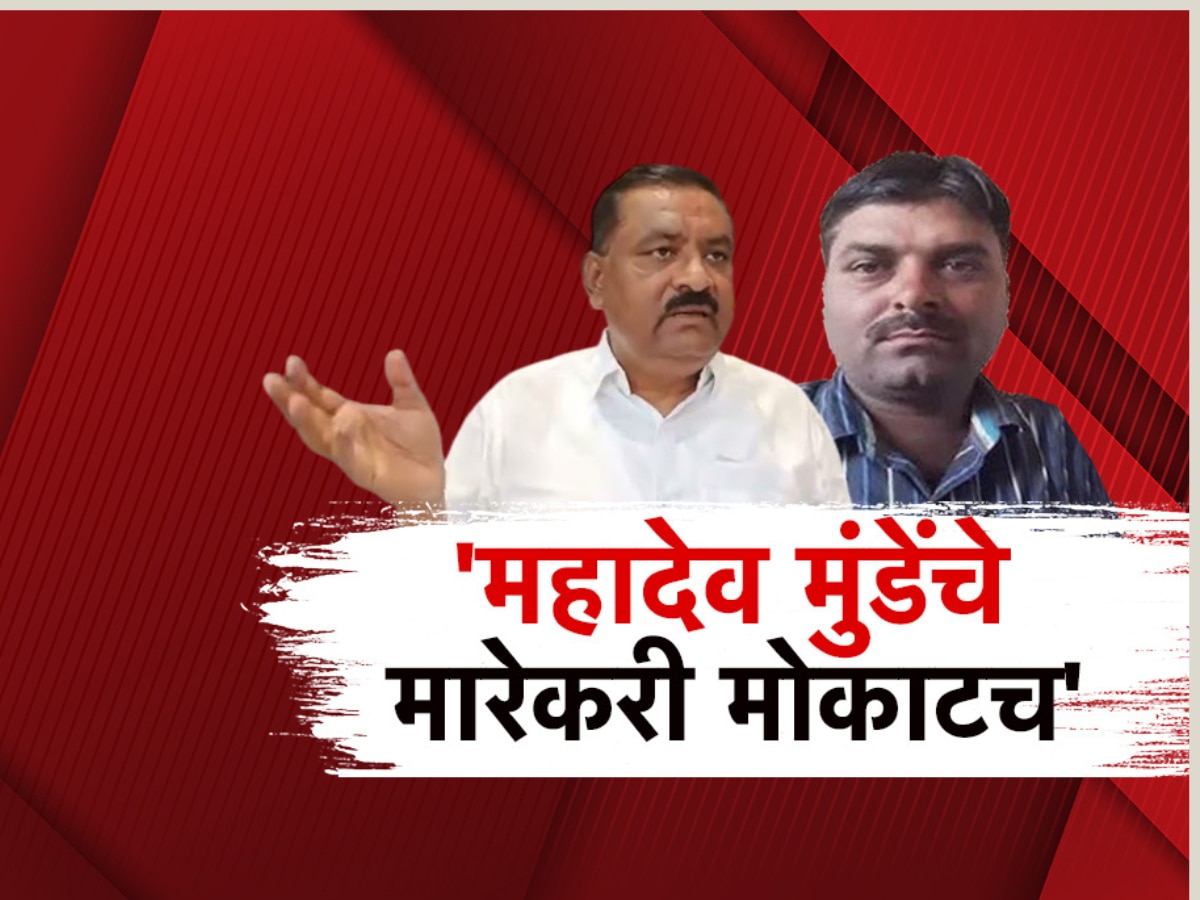सव्वा वर्षानंतरही मारेकरी मोकाट, महादेव मुंडेंचा खून कुणी केला?;Who ...