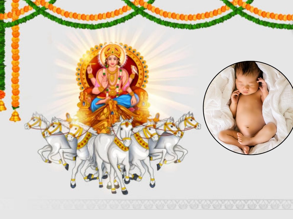 रथसप्तमीच्या दिवशी जन्मलेल्या मुलांसाठी खास नावे, तेजस्वी गुण अनुभवाल ...