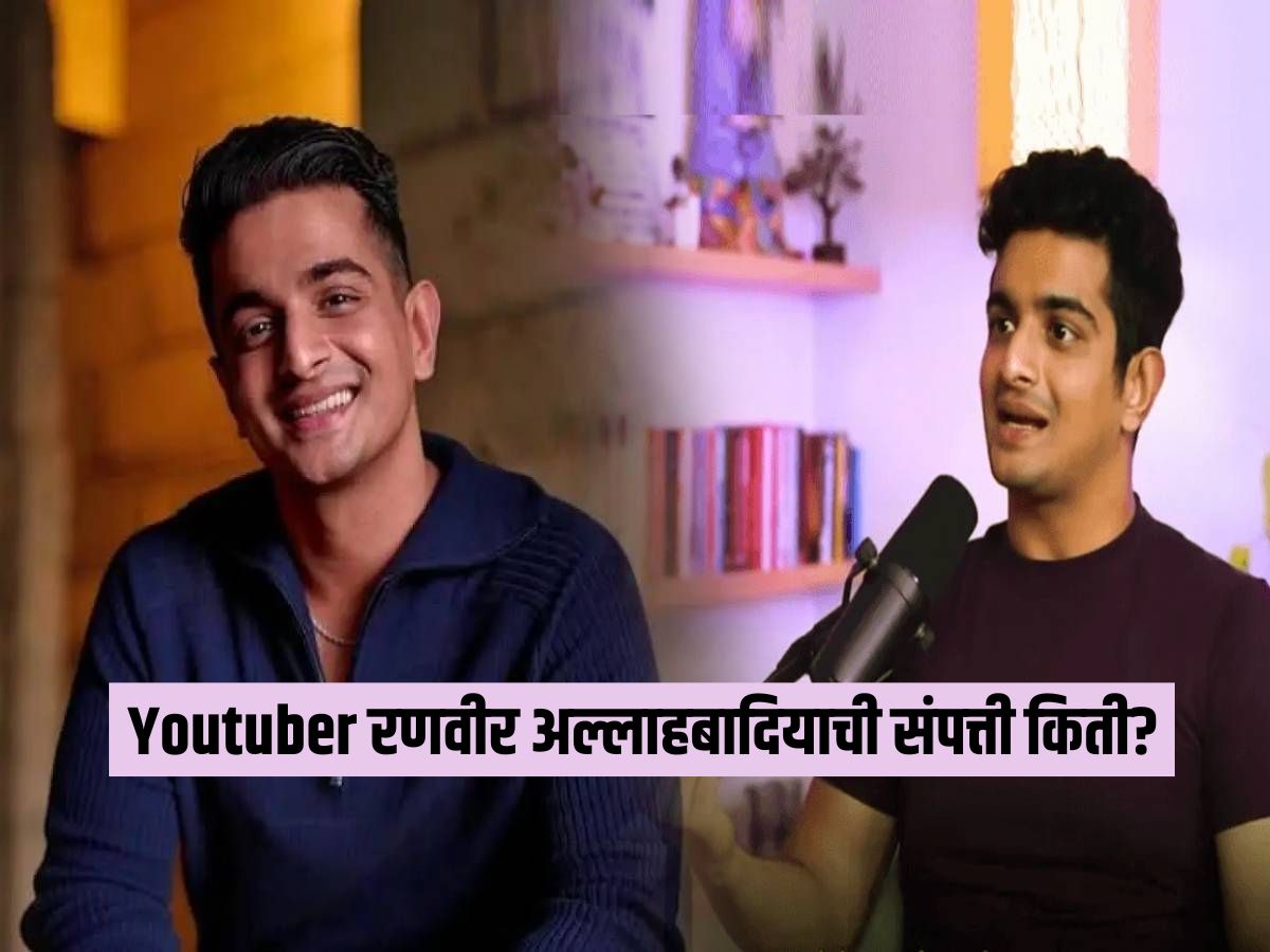 अंबानींच्या शाळेतून शिक्षण, तब्बल 12 यूट्यूब चॅनलचा मालक, Youtuber ...