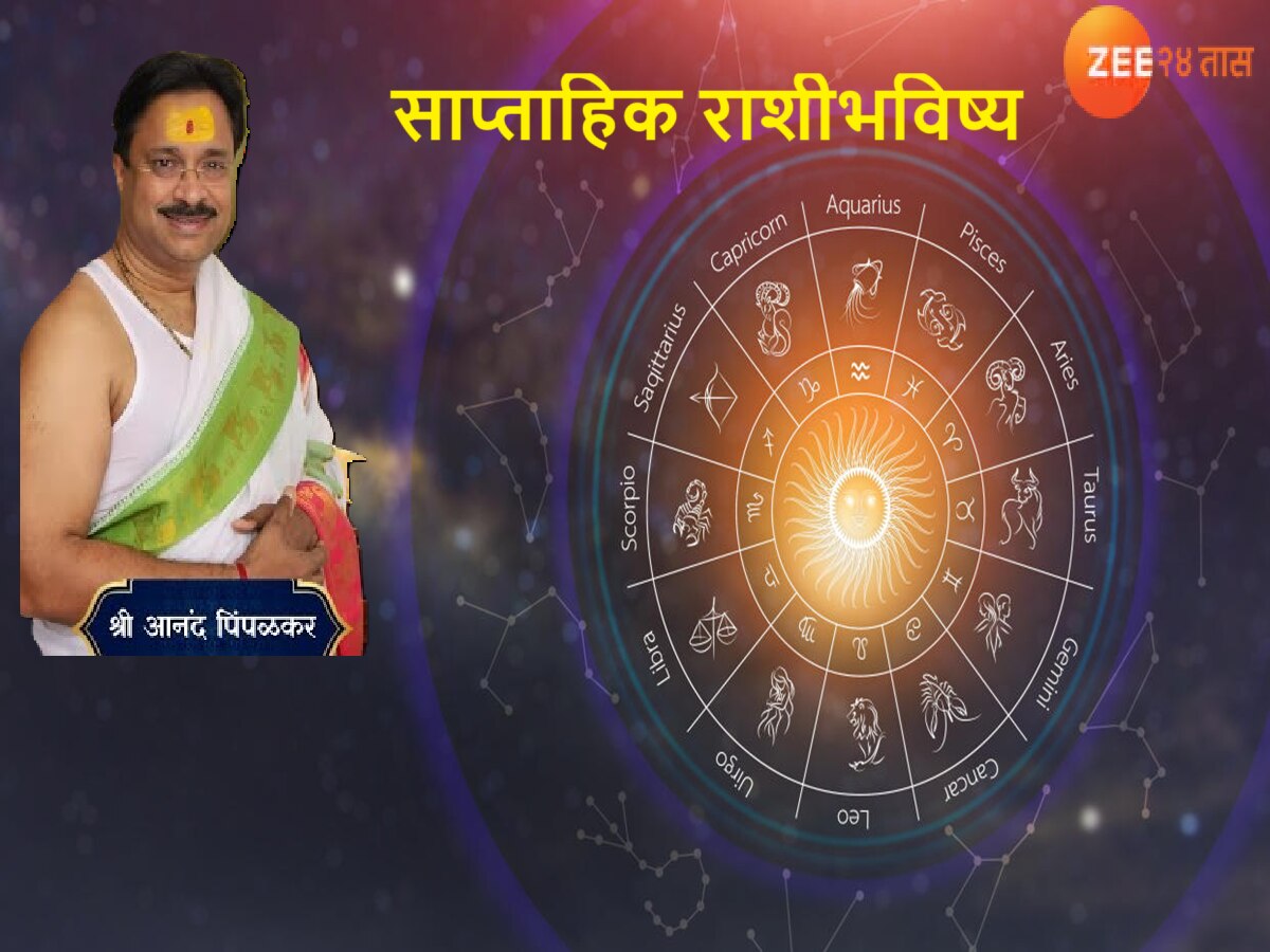 Weekly Horoscope : बुधादित्य राजयोग ‘या’ राशींचे अच्छे दिन, धनवर्षासह ...