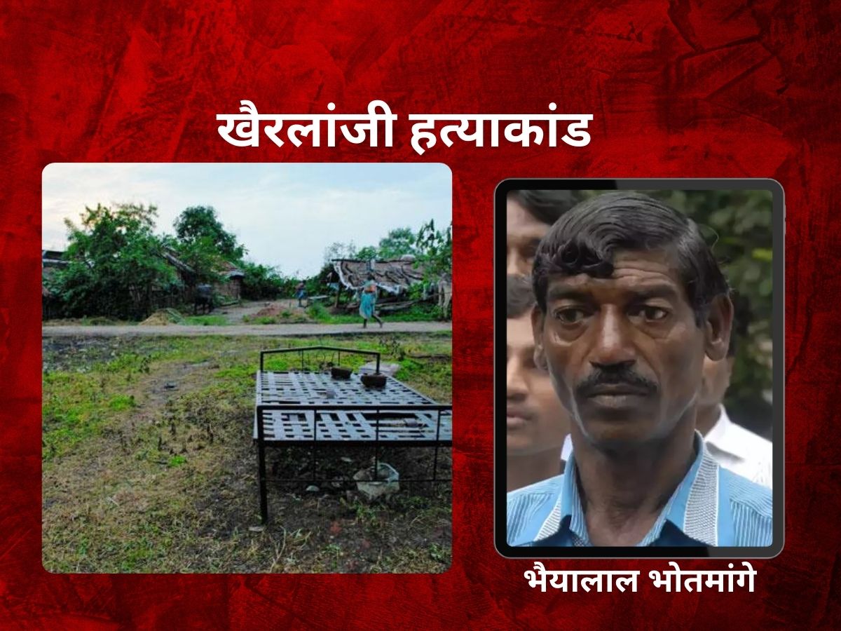 Crime Story: अख्ख्या महाराष्ट्राला हादरवणारं खैरलांजी हत्याकांड; नेमकं ...