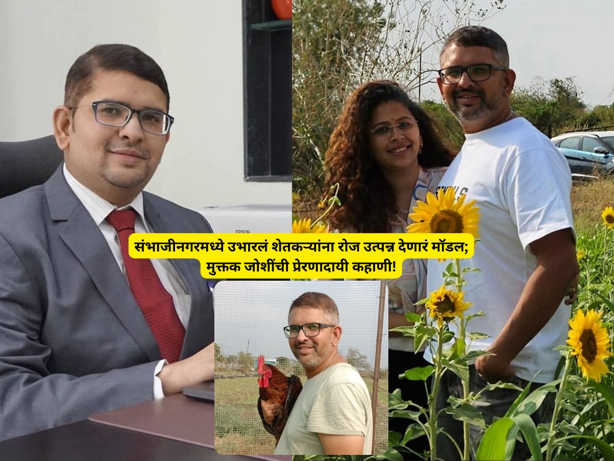 शेतीसाठी 12 हजार किमीचा प्रवास, उभारलं शेतकऱ्यांना रोज उत्पन्न देणारं ...