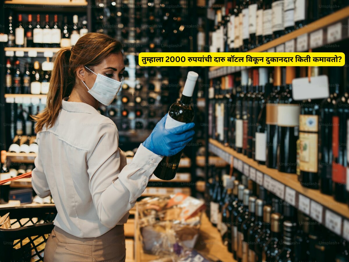 तुम्हाला 2000 रुपयांची दारु बॉंटल विकून दुकानदार किती कमावतो?;Alcohol ...