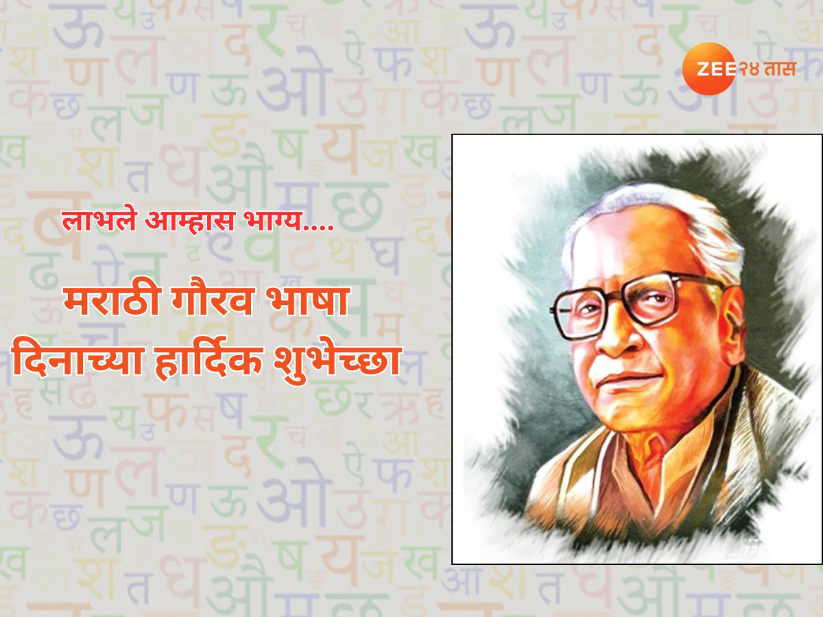 Marathi Bhasha Gaurav Din Wishes 27 February Marathi Language Day ...