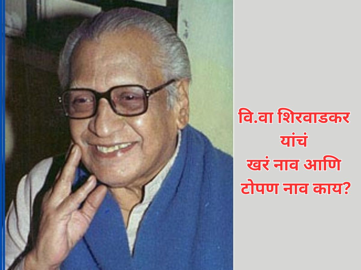 What is the real name of V V Shirvadkar And Why he choose Kusumagraj as ...