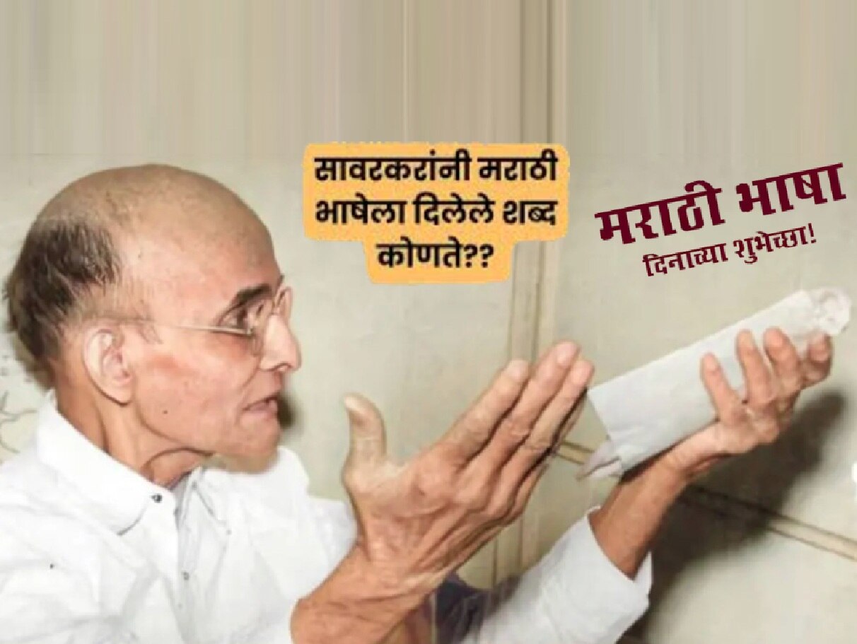 marathi bhasha din 2025 list of marathi words given by veer savarkar | Marathi Bhasha Din ...