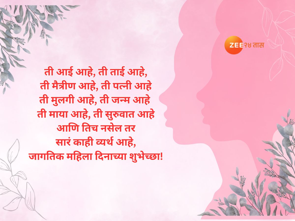 Women's Day Wishes in Marathi Jagtik Mahila Din Shubhechha Greetings ...