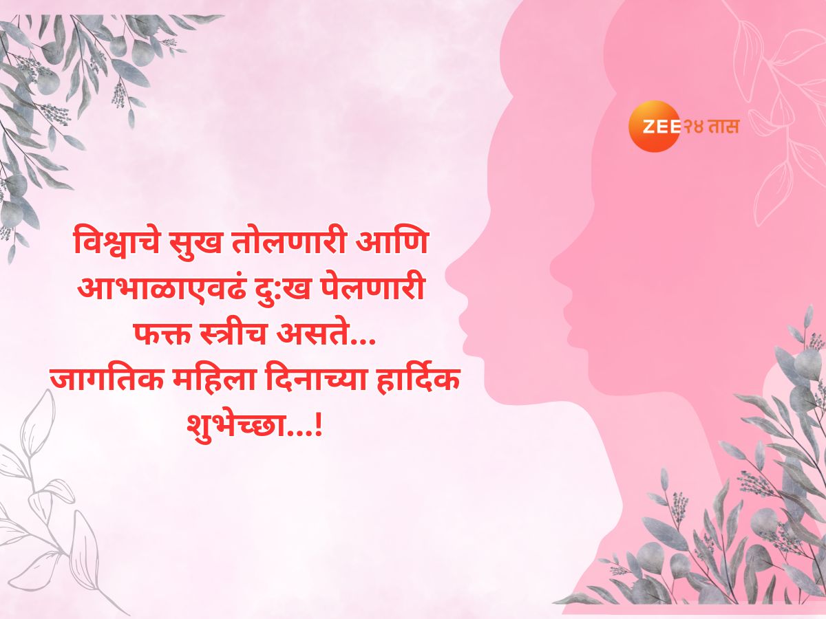 Women's Day Wishes in Marathi Jagtik Mahila Din Shubhechha Greetings ...