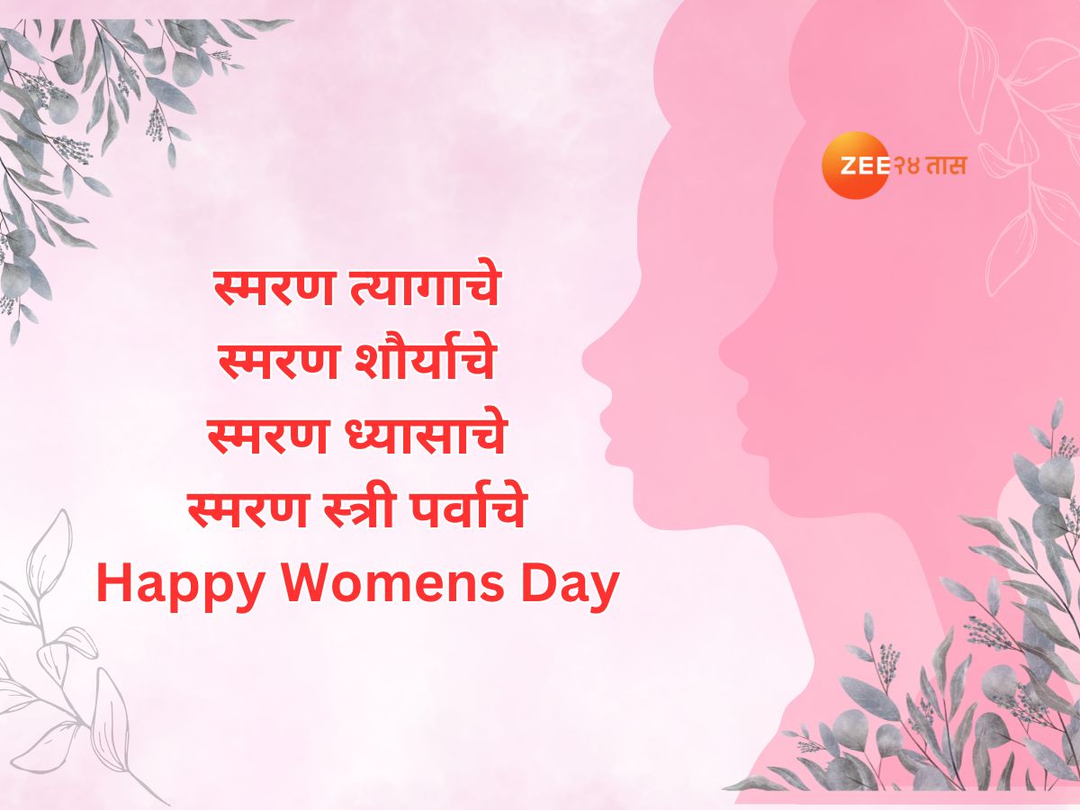 Women's Day Wishes in Marathi Jagtik Mahila Din Shubhechha Greetings ...