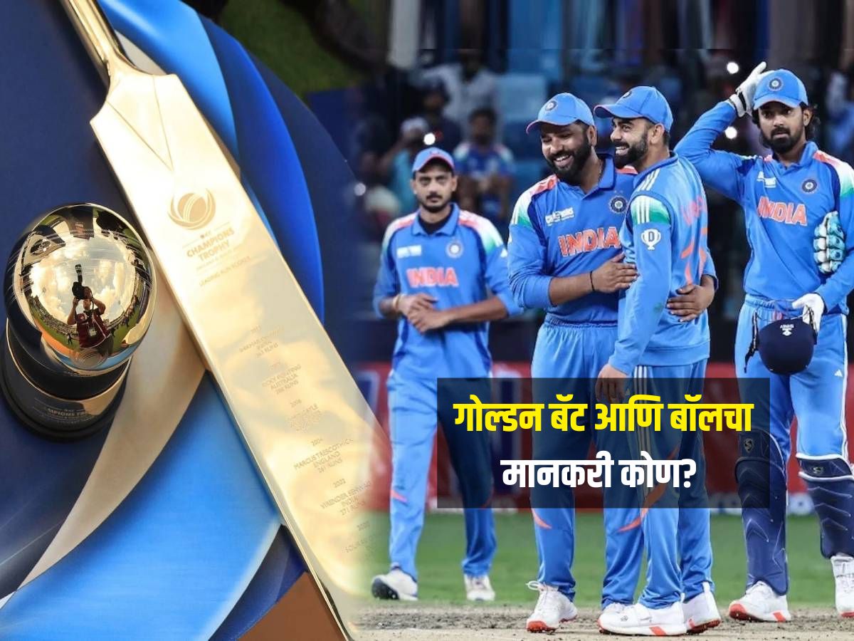 कोणत्या खेळाडूला मिळणार गोल्डन बॅट आणि बॉल? 'हे' खेळाडू शर्यतीत ...