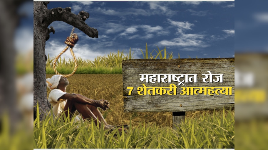 Maharashtra farmer suicides horrific reality of Marathi News ...
