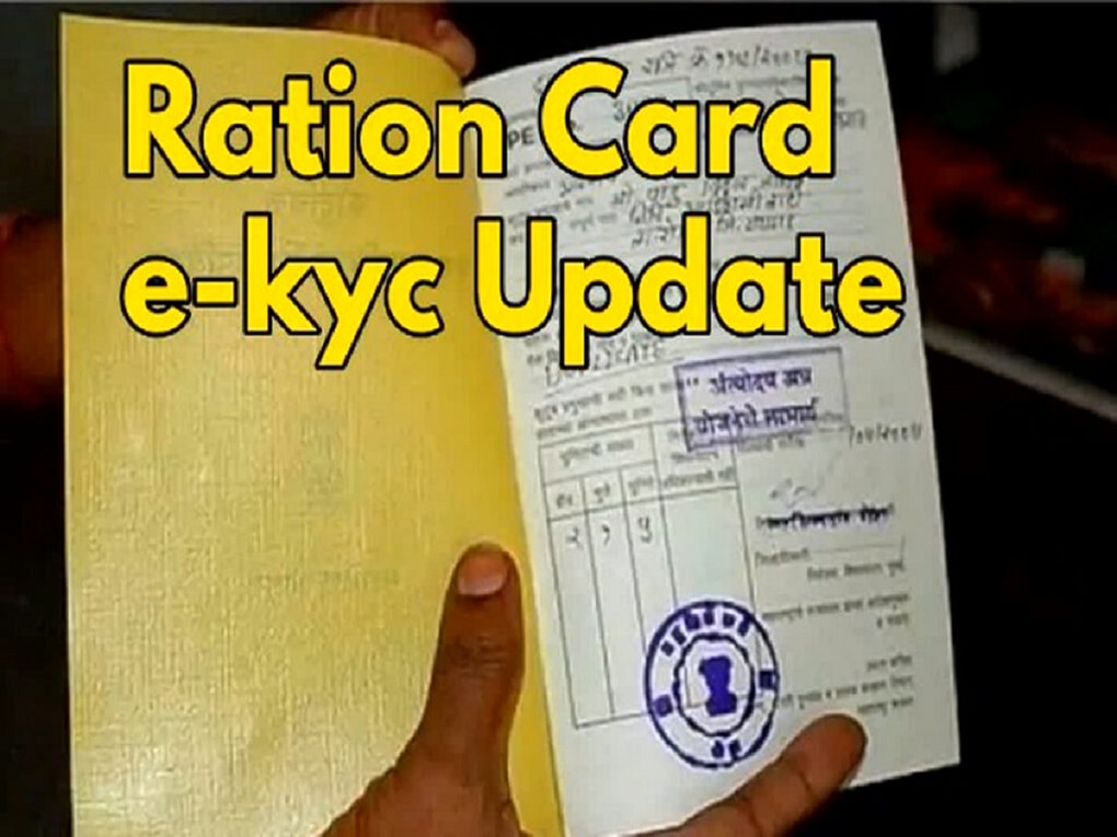 ration card E-KYC process last date latest update | Ration Card E-KYC ...