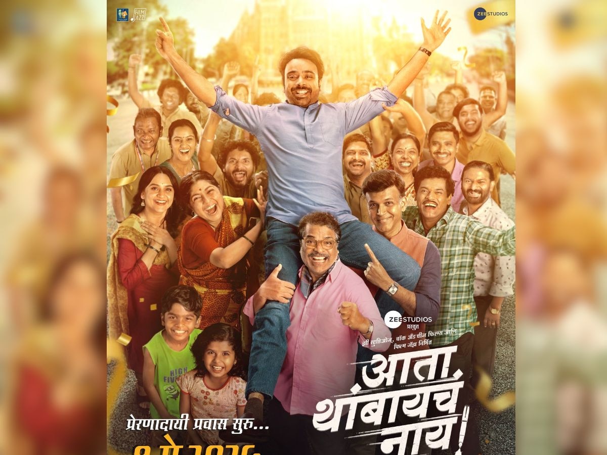 Ata Thambaycha Naay poster released on Gudi Padwa will release on this ...