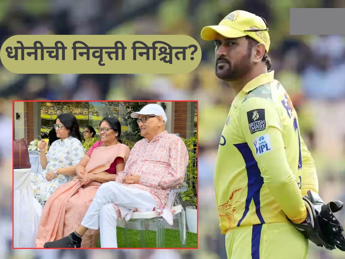 MS Dhoni Parents attend CSK vs DC Match IPL 2025 Spark Retirement ...