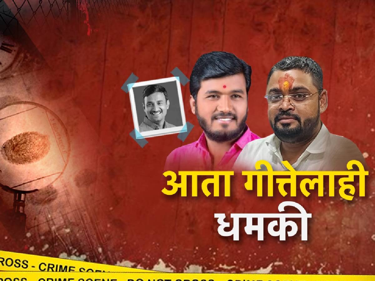 Beed Sudarshan Ghule Give Death Threat To Mahadev Gitte During Attack In Jail Santosh Deshmukh ...